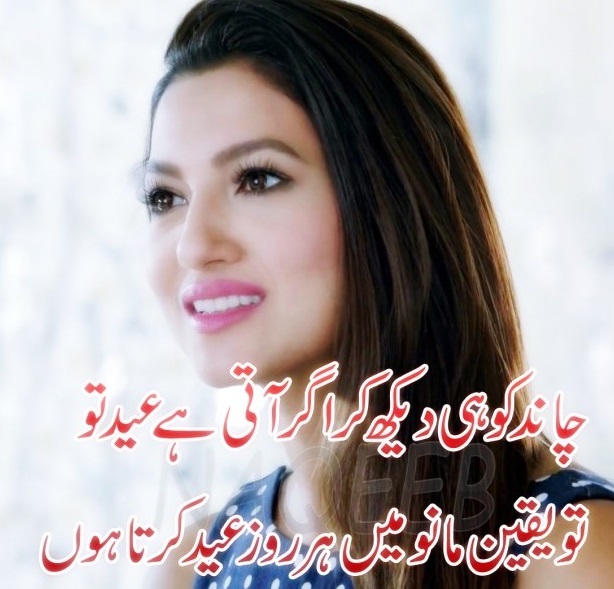 Chand Raat Urdu Poetry | Shayari For Advance Eid Mubarak | Urdu Poetry