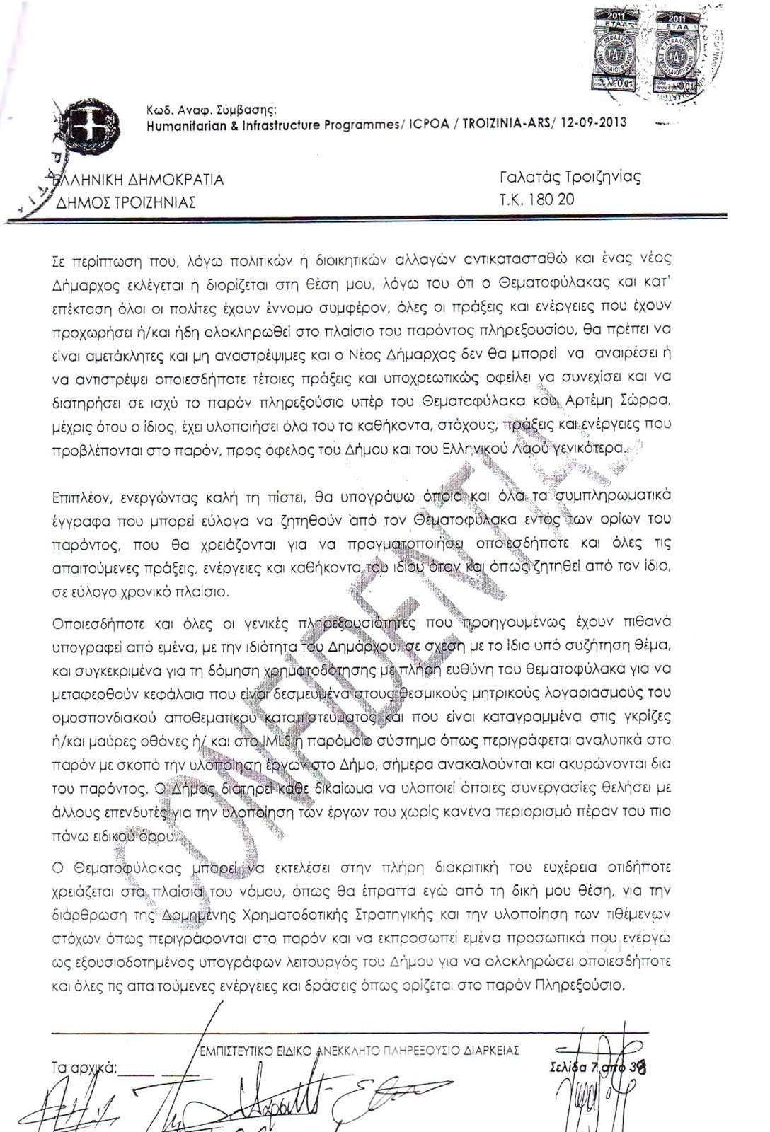 ΜΕ ΤΟ ΕΙΔΙΚΟ ΑΝΕΚΚΛΗΤΟ ΠΛΗΡΕΞΟΥΣΙΟ ΜΕΤΑΒΙΒΑΖΕΤΑΙ ΣΤΟΝ ΑΡΤΕΜΗ ΣΩΡΡΑ ...