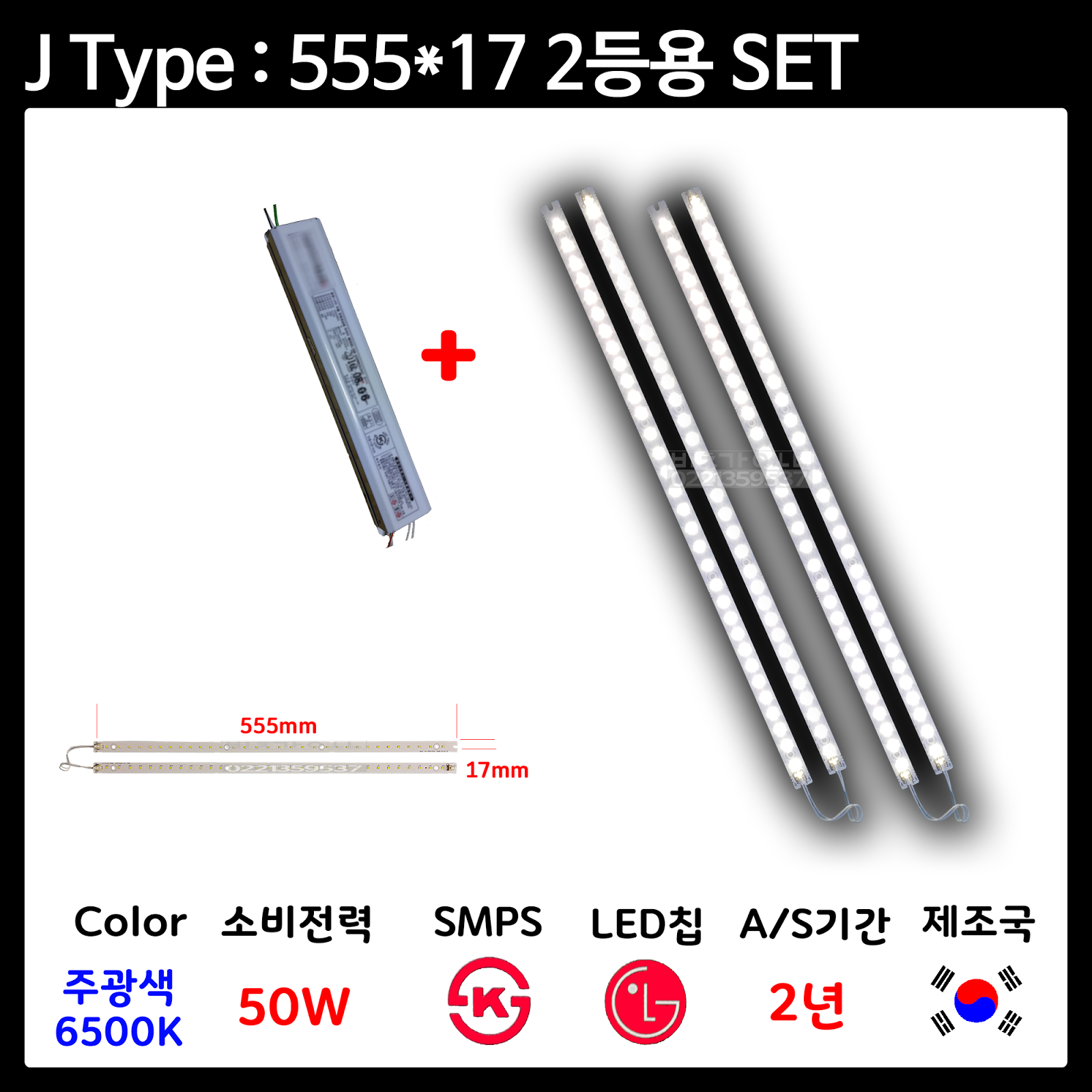 FPL(삼파장) 55W 1등.2등 리폼.DIY.교체용 LED 모듈 - 603