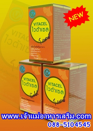 Vitacel-Gold VitacelGold ไวต้าเซลโกล