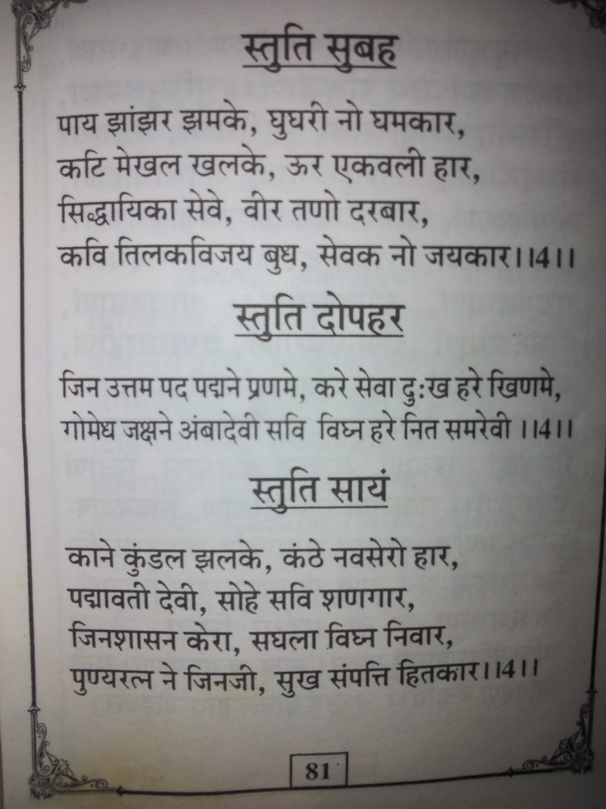 SHREE JINAVACHAN STOTRAS: DEV VANDAN VIDHI ,HOW TO DO JAIN DEV VANDAN ...