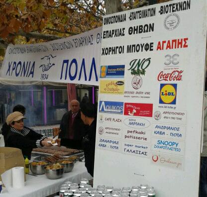 THIVA POST: ΟΕΒΕ ΘΗΒΑΣ: ΧΡΙΣΤΟΥΓΕΝΝΙΑΤΙΚΟΣ ΜΠΟΥΦΕΣ ΑΓΑΠΗΣ