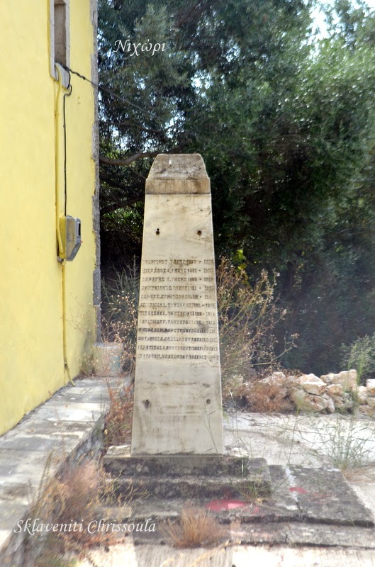 Στεφάνια και μνήμες | ΛΕΥΚΑΔΑ...Η ΠΑΤΡΙΔΑ ΜΟΥ