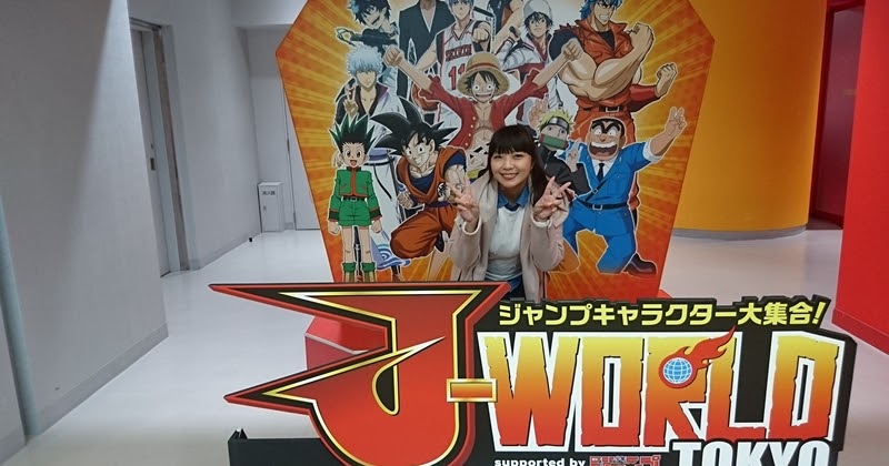 【2017東京池袋。玩】J-World Tokyo 日本經典動漫遊樂園+池袋漫遊