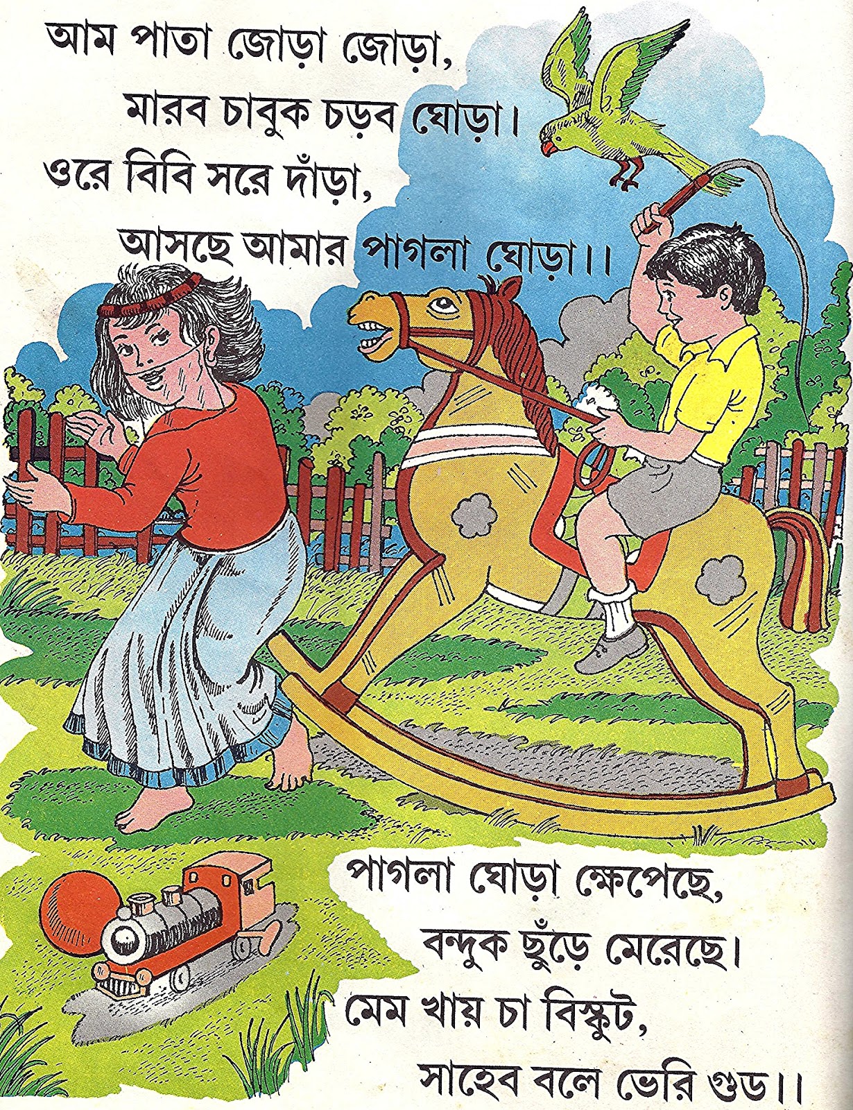 Manash (Subhaditya Edusoft): Some Beautiful Old Bengali Childhood ...