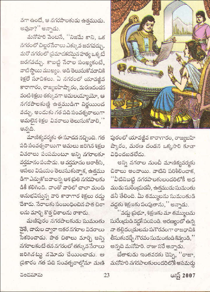 TELUGU WEB WORLD NERAMU LENI NAGARAMU VIKRAMARKA BETHALA KADHALU telugu-web-world-neramu-leni-nagaramu-vikramarka-bethala-kadhalu