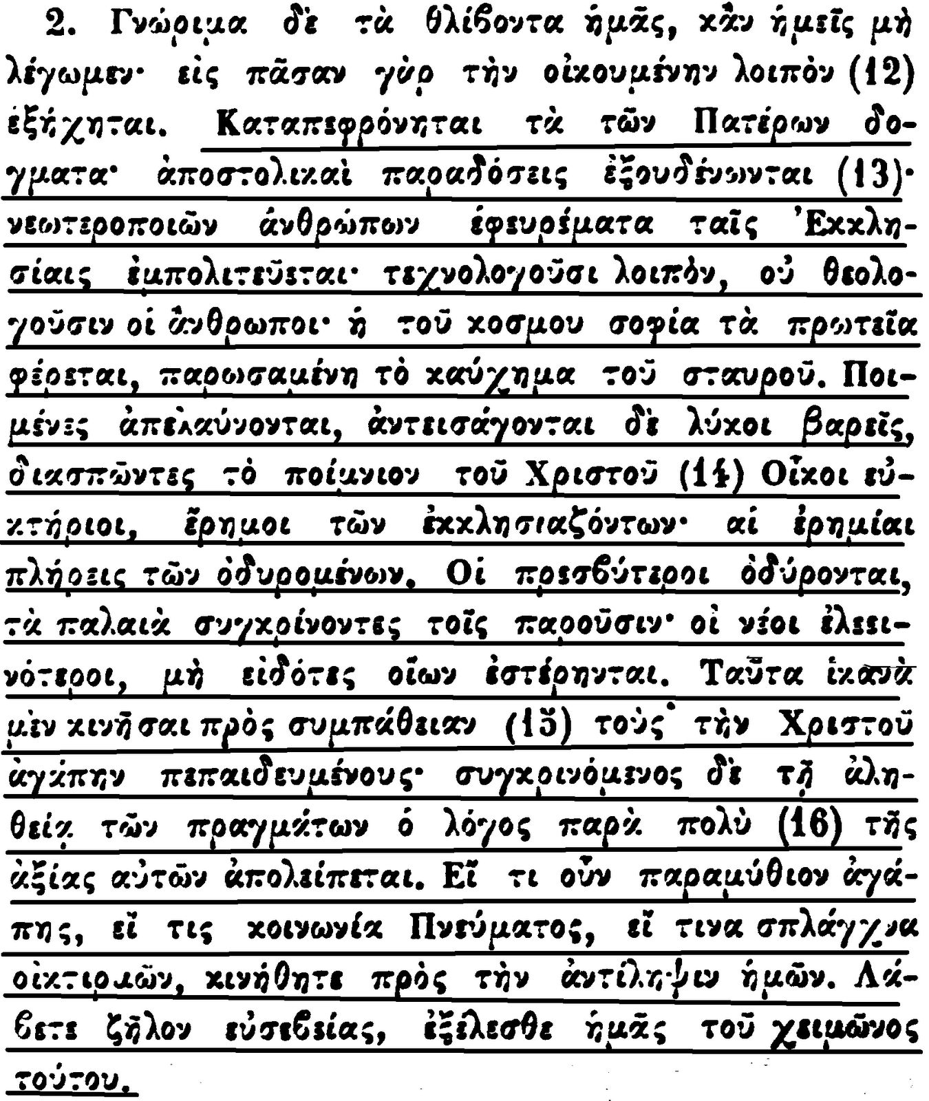 ΕΝ ΤΟΥΤΩ ΝΙΚΑ: ΠΡΟΣ "ΕΚΚΛΗΣΙΑ Γ.Ο.Χ. ΕΛΛΑΔΟΣ" κ.ΧΡΥΣΟΣΤΟΜΟΥ ΘΗΒΩΝ