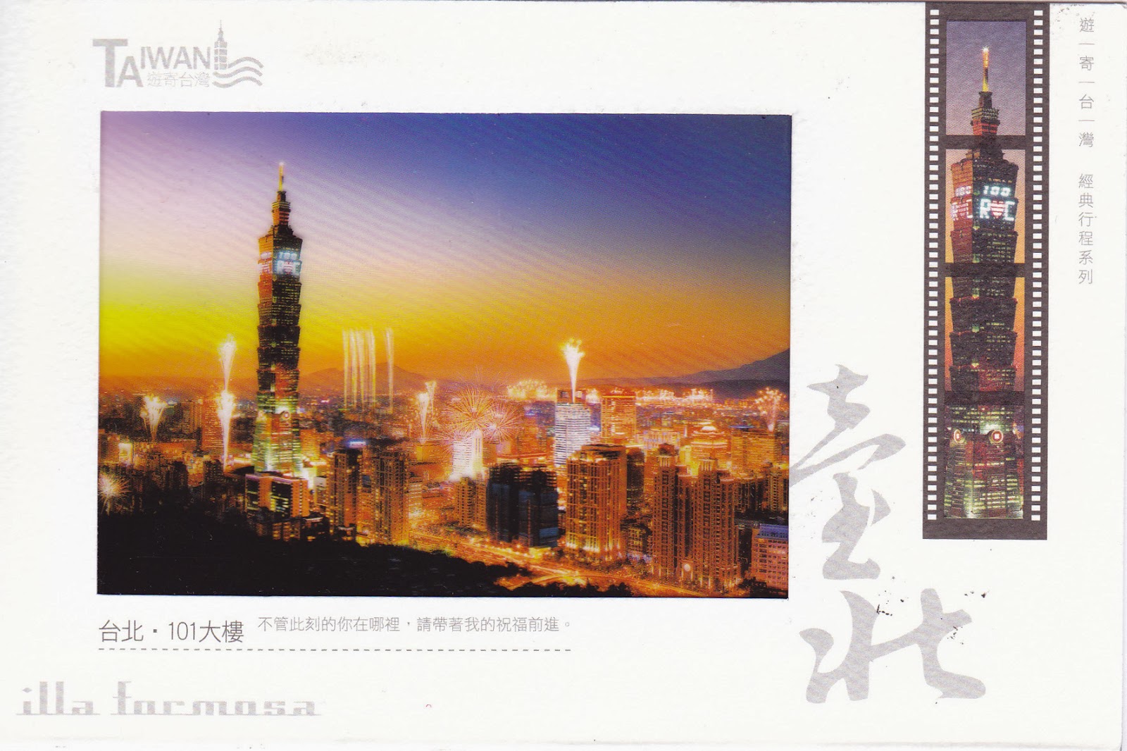Sandra's Postcard Collection: "Taipei 101" Taipei / Taiwan