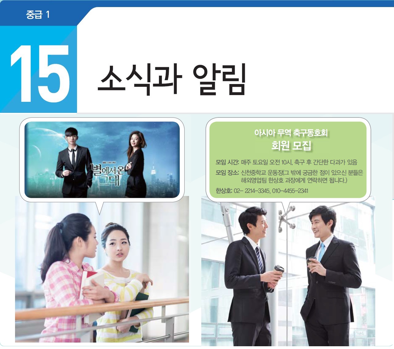 KIIP 3급 15과: 소식과 알림 = News and Notices / Tin tức và thông báo - Korean ...