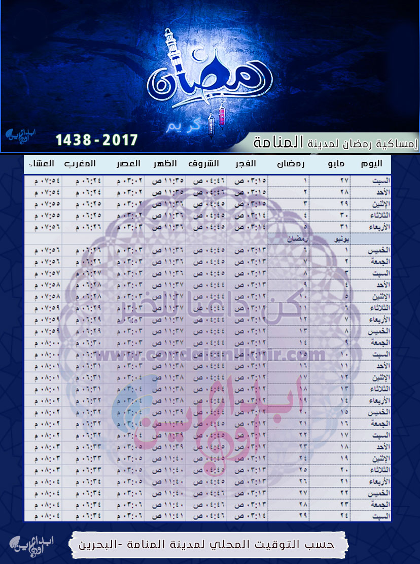 تقويم رمضان ١٤٣٨
