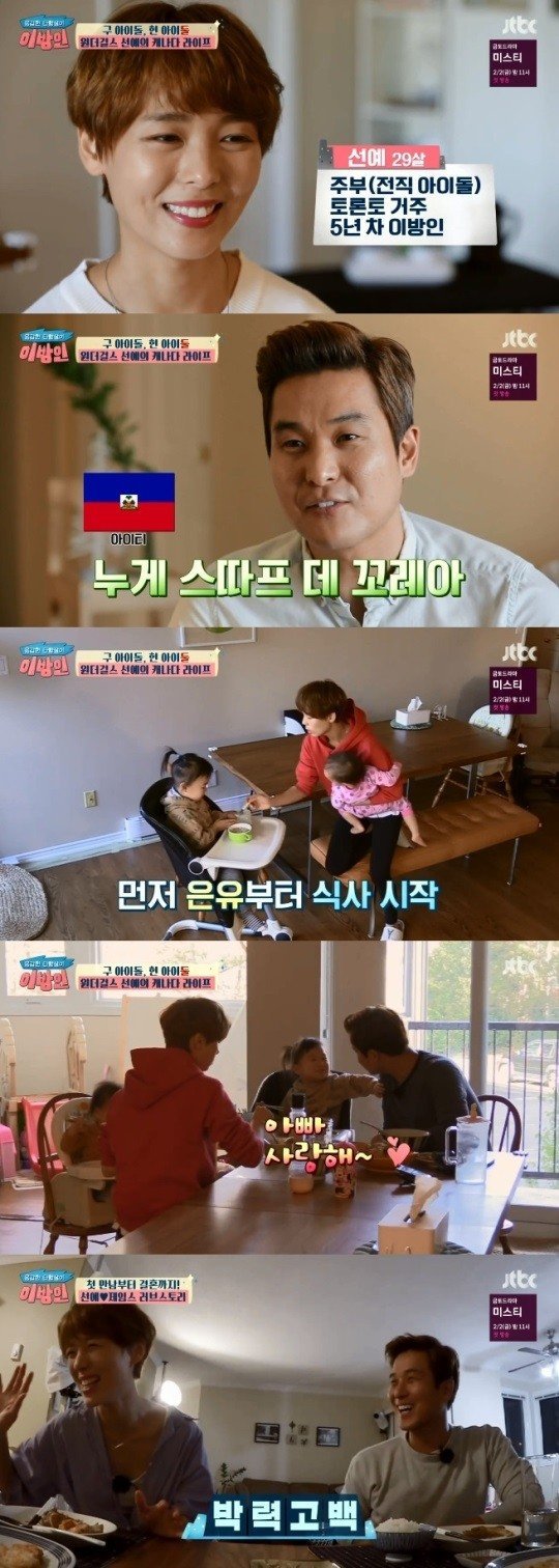 Sunye's family warms viewer hearts on 'Stranger'