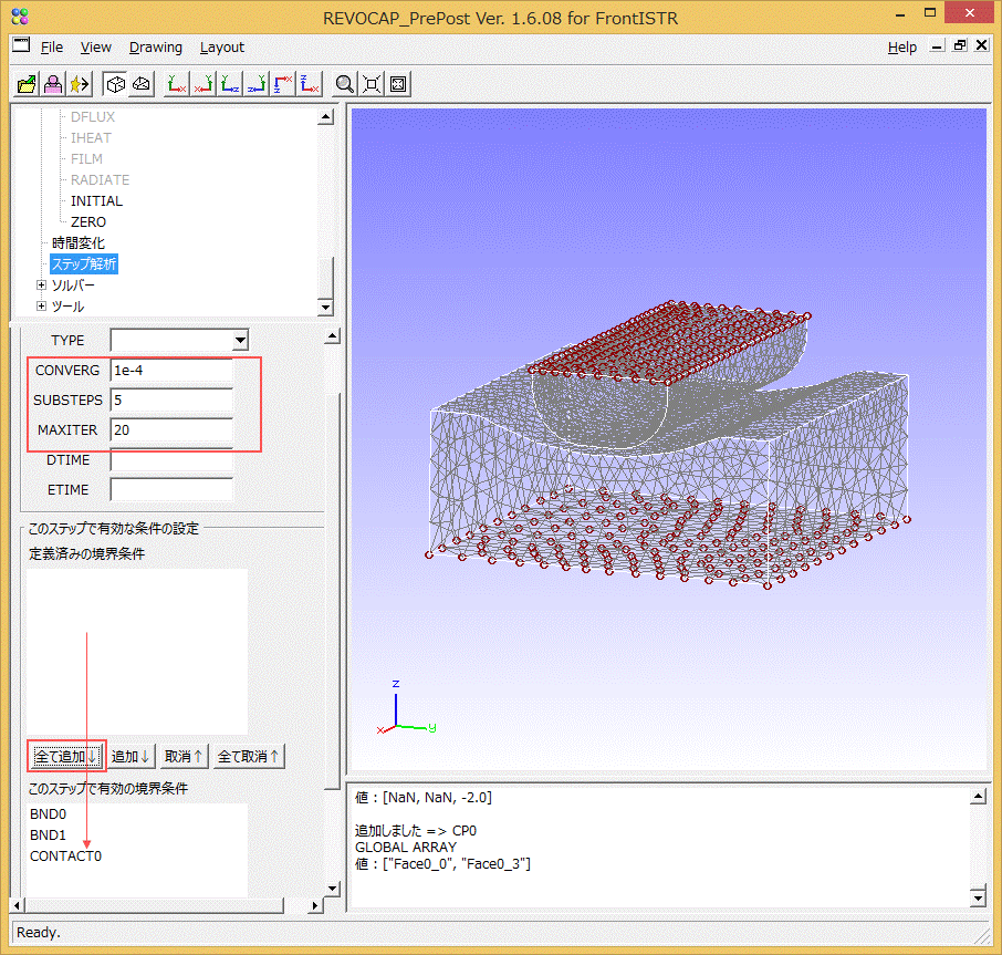 オープンCAEによる有限要素解析を試みる（圧延編） FrontISTRを起動する1-社会人MBA－技術者編