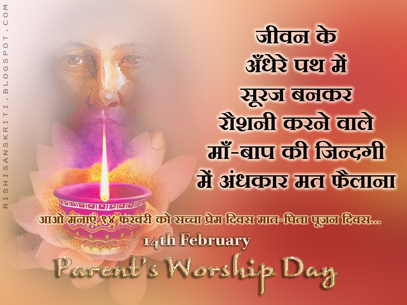 RISHI SANSKRITI: 95-PARENTS WORSHIP DAY : 14TH FEBRUARY( Divine ...