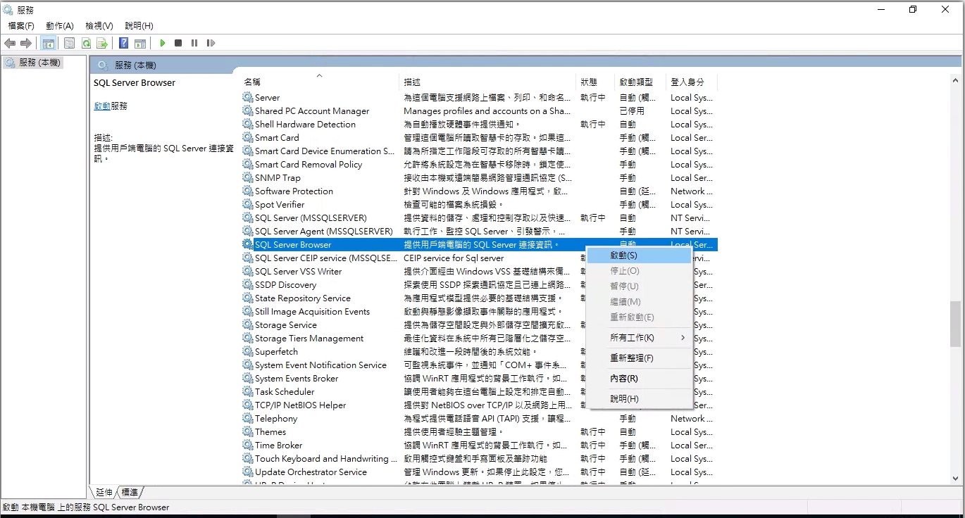 Viogin Sql Server 遠端連線設定