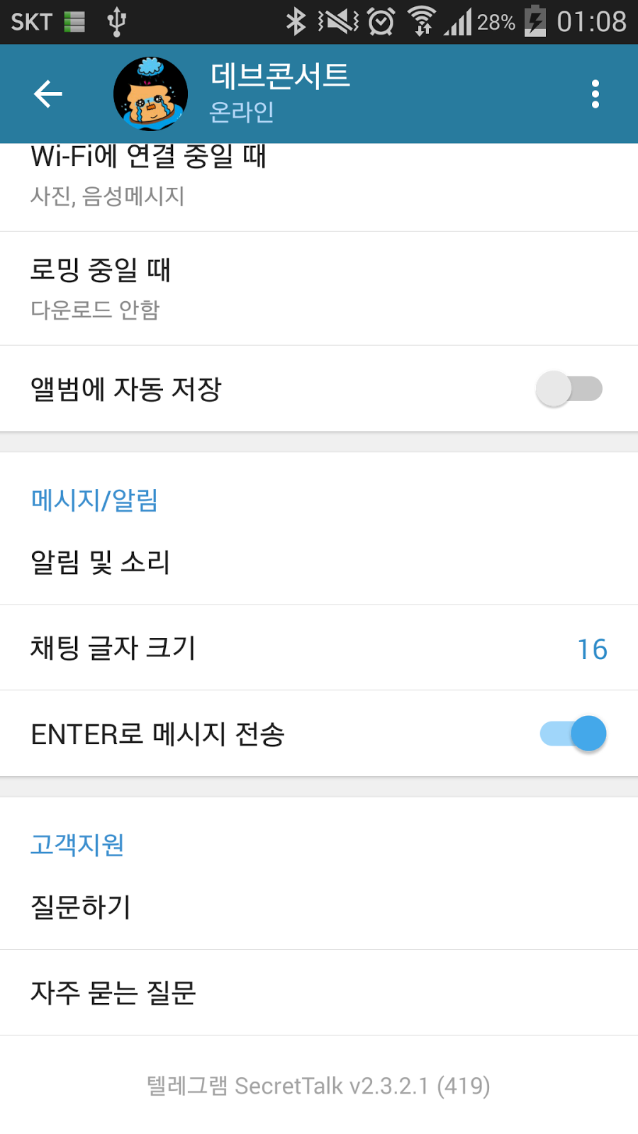 텔톡 최신버전 확인방법 - 텔레그램 Telegram Korea