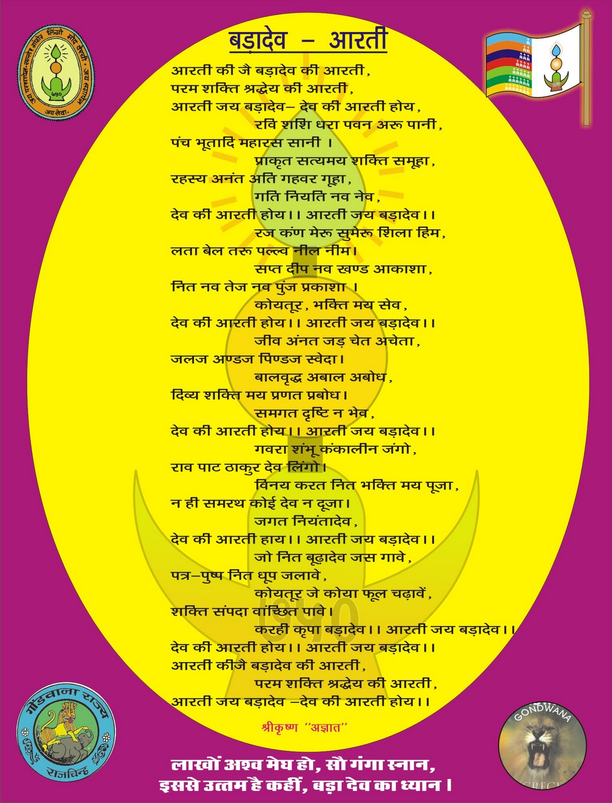 JAI SEVA