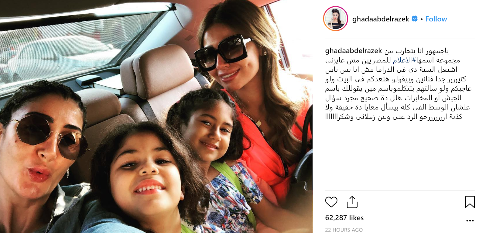 Ghada Abdel Razek Instagram