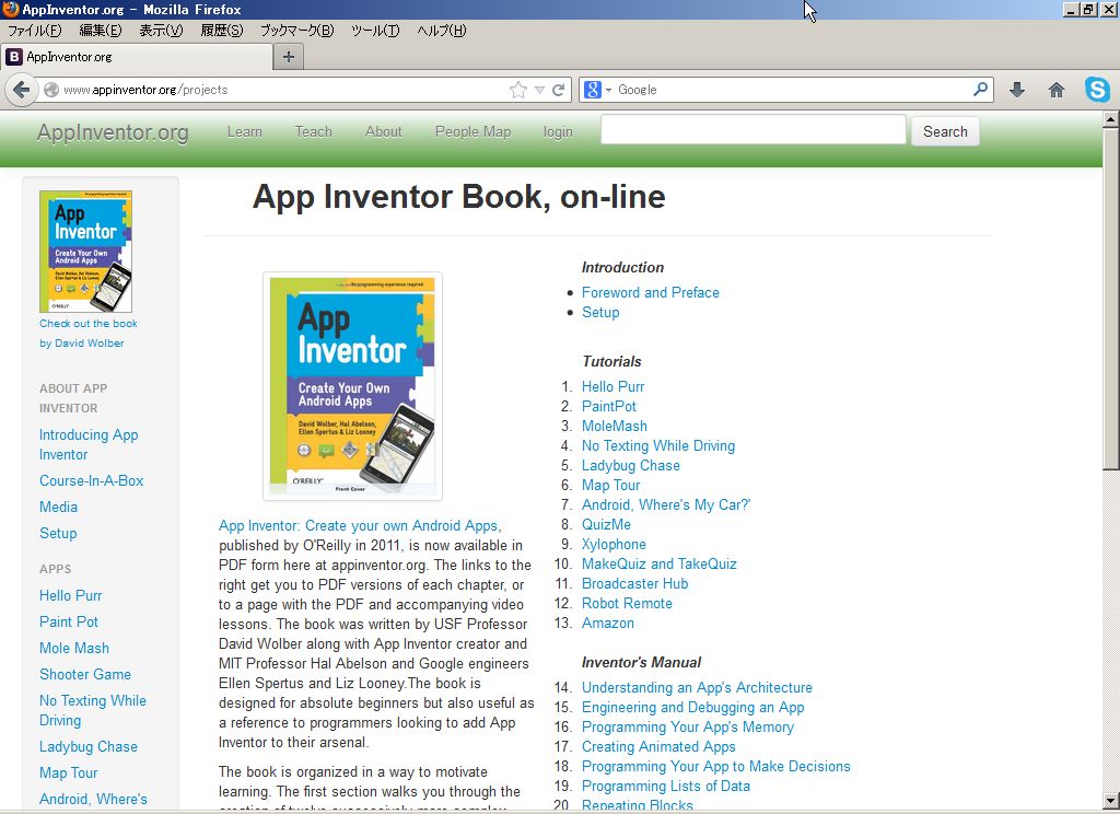 ict-tutorial-paradise: Android App Inventor を試用してみる