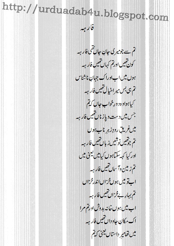 URDU ADAB: Fariha; a Beautiful Urdu Poem by John Elia