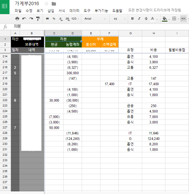 Dot88m 생존기 스프레드시트엑셀을 위젯으로 만들기 구글 스프레드시트 팁