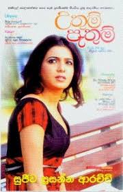 Uthum Pathum 6 (උතුම් පැතුම් 6) by Sujeewa Prasanna Arachchi - Read ...