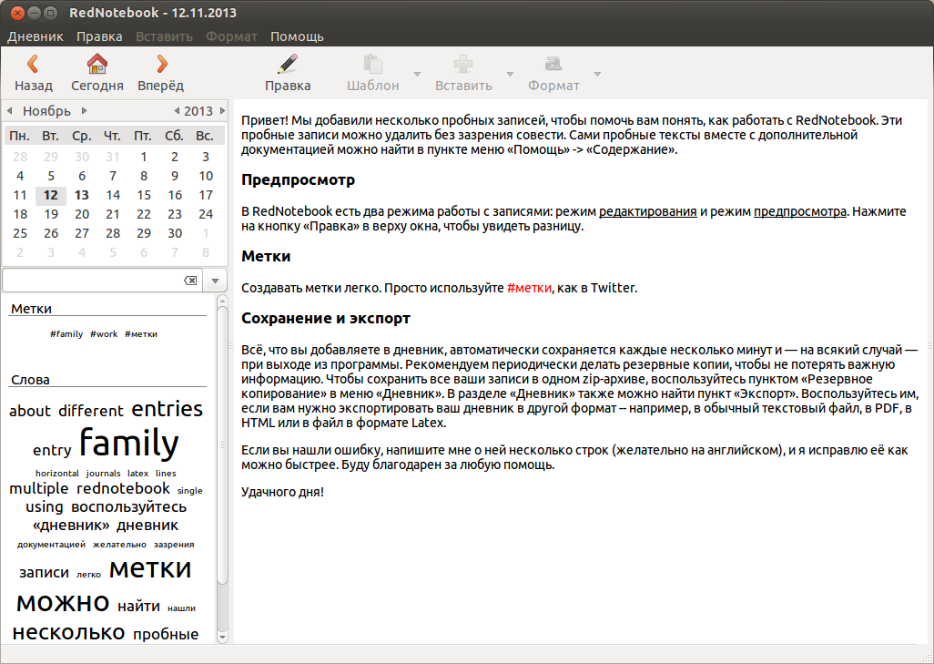 compizomania: RedNotebook - электронный дневник обновился до версии 1.7.3