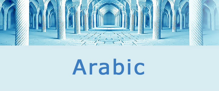 Sejarah Dan Asal Usul Bahasa Arab - 0857-6250-3041, jasa penulisan ...