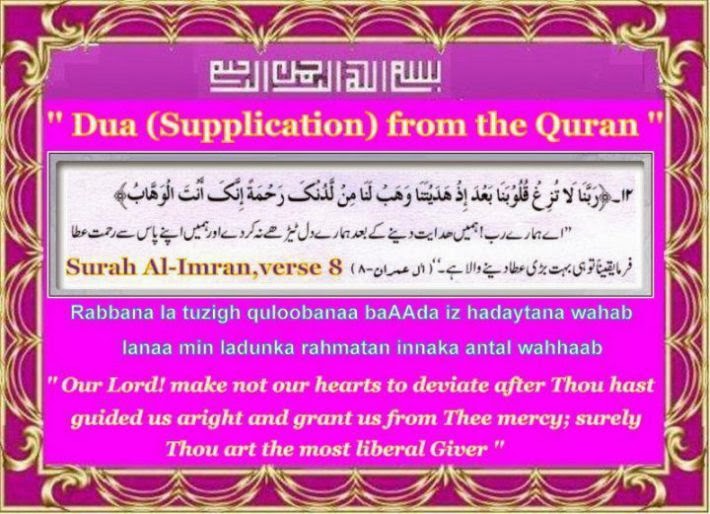 Surah al-imran ayat 8 - Dua | Islamic Wallpapers