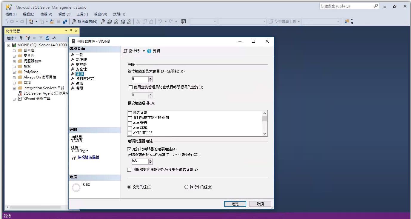 Viogin Sql Server 遠端連線設定