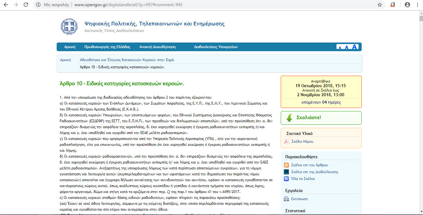SV1GRN: Διαβούλευση 2ο
