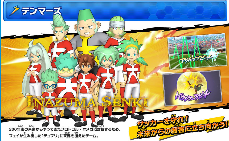 Inazuma eleven go strikers 2013 mixi max shinsuke - publibpo