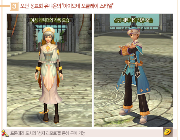 RO 2 Guide: Ragnarok Online 2 Union Costume Reward
