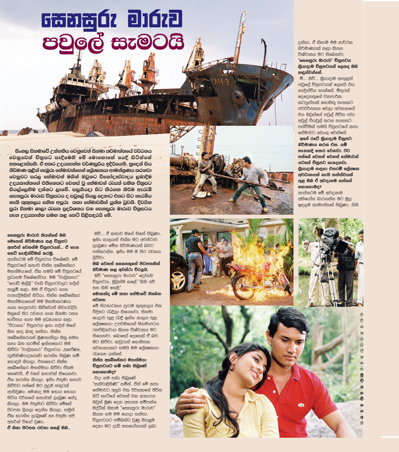 Gossip Lanka News | Hot Image: senasuru maruwa sinhala movie by ...