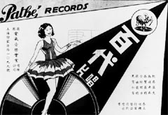 The Styrous® Viewfinder: 78 RPMs 4: Pathé Records & early phonography