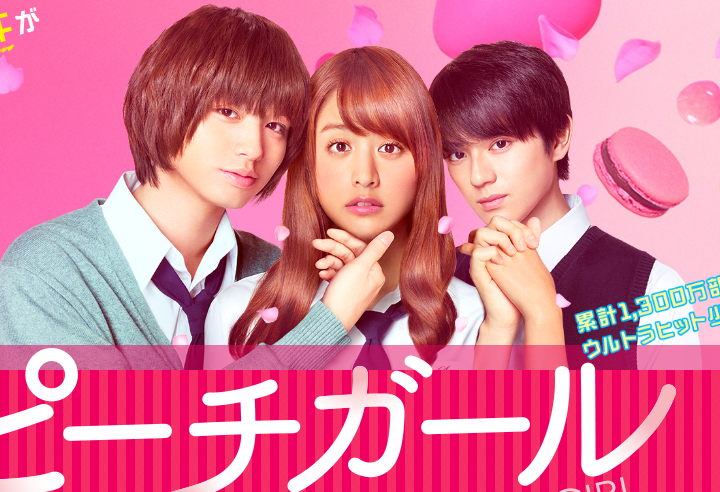 Tráiler del live action de Peach Girl | Otaku Press