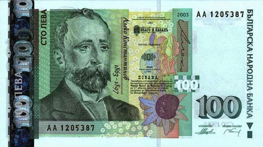 A Letter From The Back Of Beyond - A Bulgarian Blog: Bulgarian Bank Notes