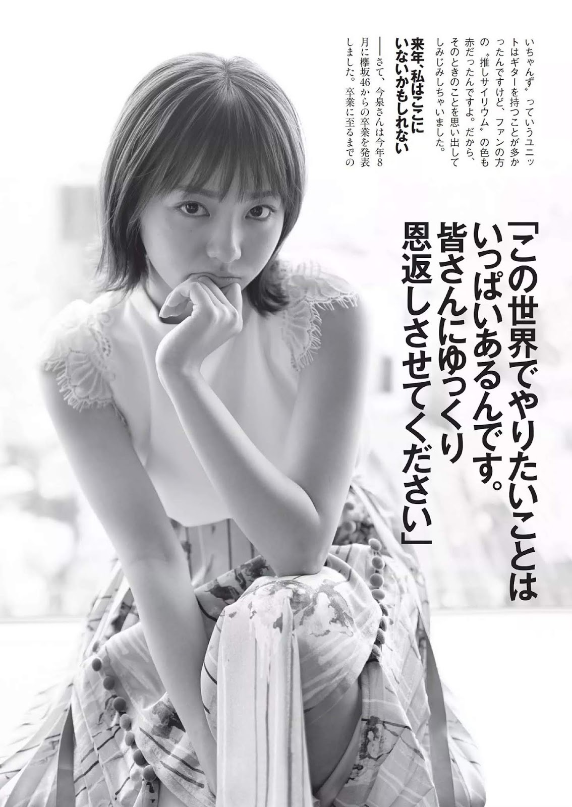 Imaizumi Yui 今泉佑唯, Weekly Playboy 2018 No.41 (週刊プレイボーイ 2018年41号) - Idol. gravureprincess .date