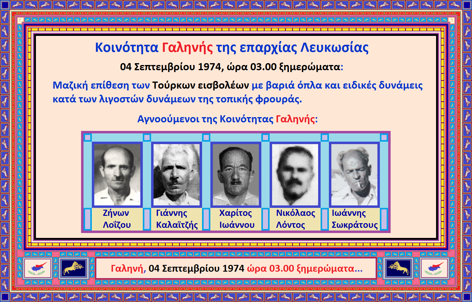 * ΠΑΛΙΑ ΧΩΡΑ - ΣΟΛΟΙ - ΑΙΠΕΙΑ *: 2η ΣΕΛΙΔΑ - η ΓΑΛΗΝΗ, Γαληνή, Galini