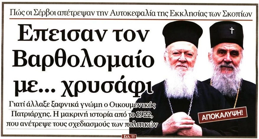 amethystos: ΤΟ ΦΑΝΑΡΙ ΔΙΑΨΕΥΔΕΙ ΚΑΤΗΓΟΡΗΜΑΤΙΚΑ ΤΗΝ ΕΦΗΜΕΡΙΔΑ "ΟΡΘΟΔΟΞΗ ...