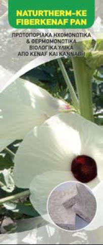 ΗΧΟΜΟΝΩΣΗ-ΘΕΡΜΟΜΟΝΩΣΗ-ΟΙΚΟΛΟΓΙΚΗ-ΒΙΟΛΟΓΙΚΗ ΔΟΜΗΣΗ: ΒΙΟΛΟΓΙΚΑ ΥΛΙΚΑ ...