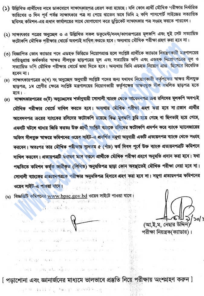 32nd BCS Viva Routine Download Online