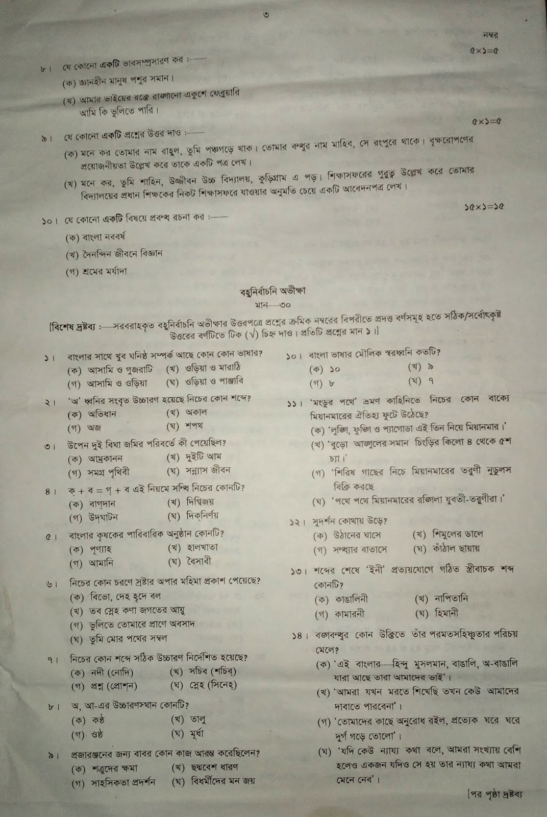 JSC Bangla Question 2023 - (জে. এস. সি. বাংরা প্রশ্ন ও উত্তর)