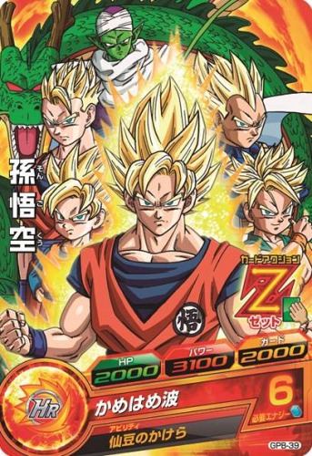 Dragon Ball Carddass: Promos, etc... (UPDATE: promo GPJ-14 avec Dragon ...