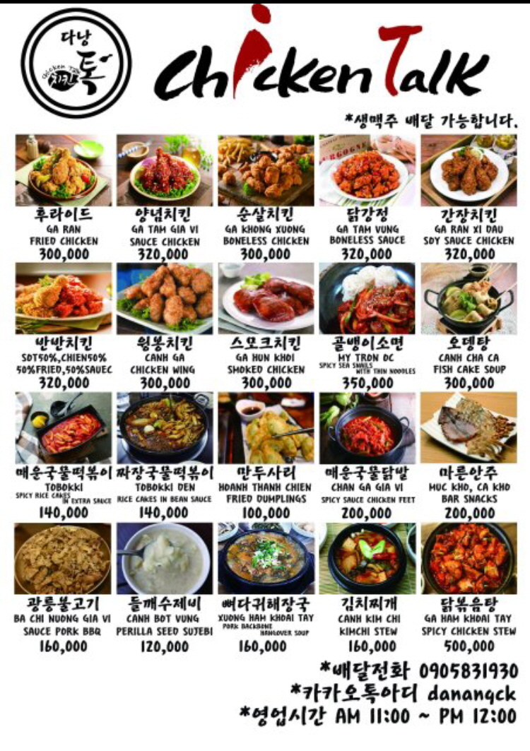 [다낭] 치킨톡 Chicken talk - HANDANANG
