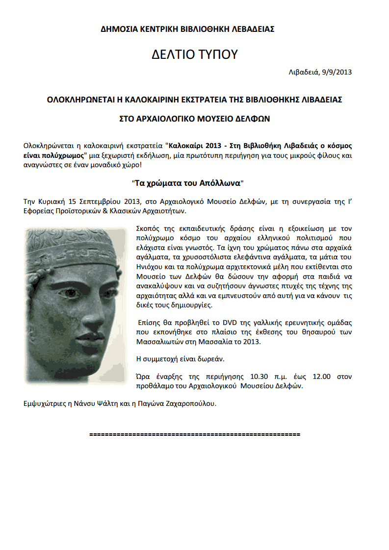 "Permissos press": ΟΛΟΚΛΗΡΩΝΕΤΑΙ Η ΚΑΛΟΚΑΙΡΙΝΗ ΕΚΣΤΡΑΤΕΙΑ ΤΗΣ ...