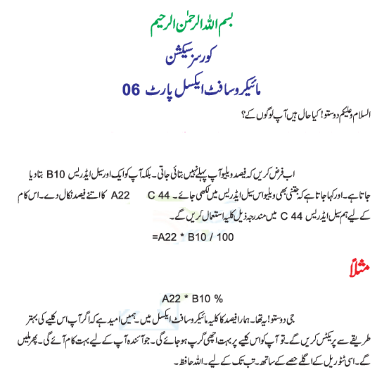 Learn Computer In Urdu Computer Courses In Urdu Excel Course In Urdu Class 3