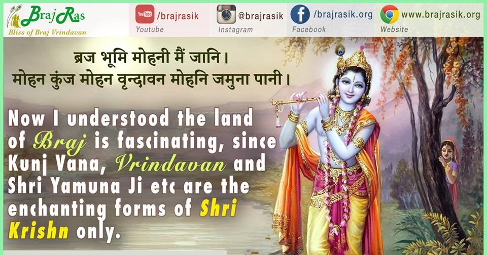 Braj Ras - Bliss of Braj Vrindavan