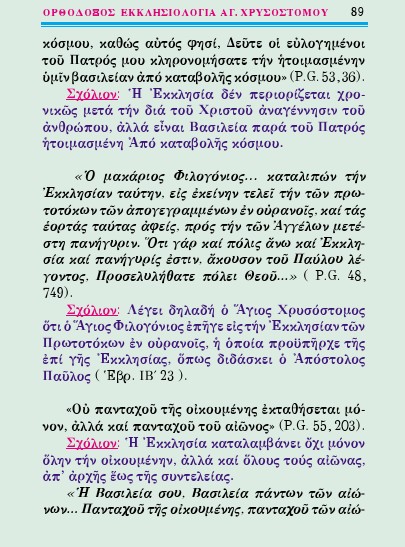 ΧΡΙΣΤΙΑΝΙΚΗ ΟΡΘΟΔΟΞΗ ΠΙΣΤΗ: Η ΟΡΘΟΔΟΞΟΣ ΕΚΚΛΗΣΙΟΛΟΓΙΑ ΤΟΥ ΑΓΙΟΥ ΚΑΙ ...