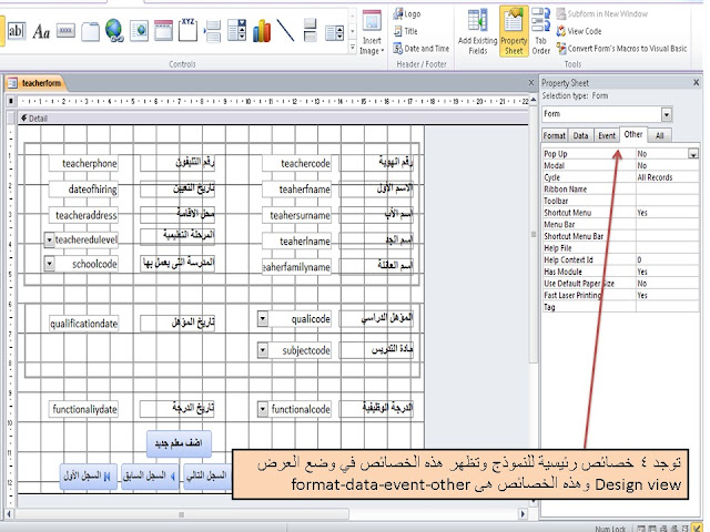 خصائص النموذج form properties في برنامج الاكسيس Ms access - مدرسة الويب ...