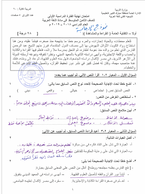 اجابة امتحان اللغة العربية للصف الثامن الفصل الاول نهاية الفترة